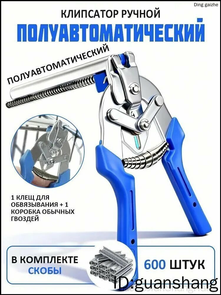 Клипсатор для клеток полуавтоматический + скобы для ручного клипсатора 600шт / для сетки рабица от грызунов и ремонта забора / степлер для клеток перепелов, кроликов колбасы габионов