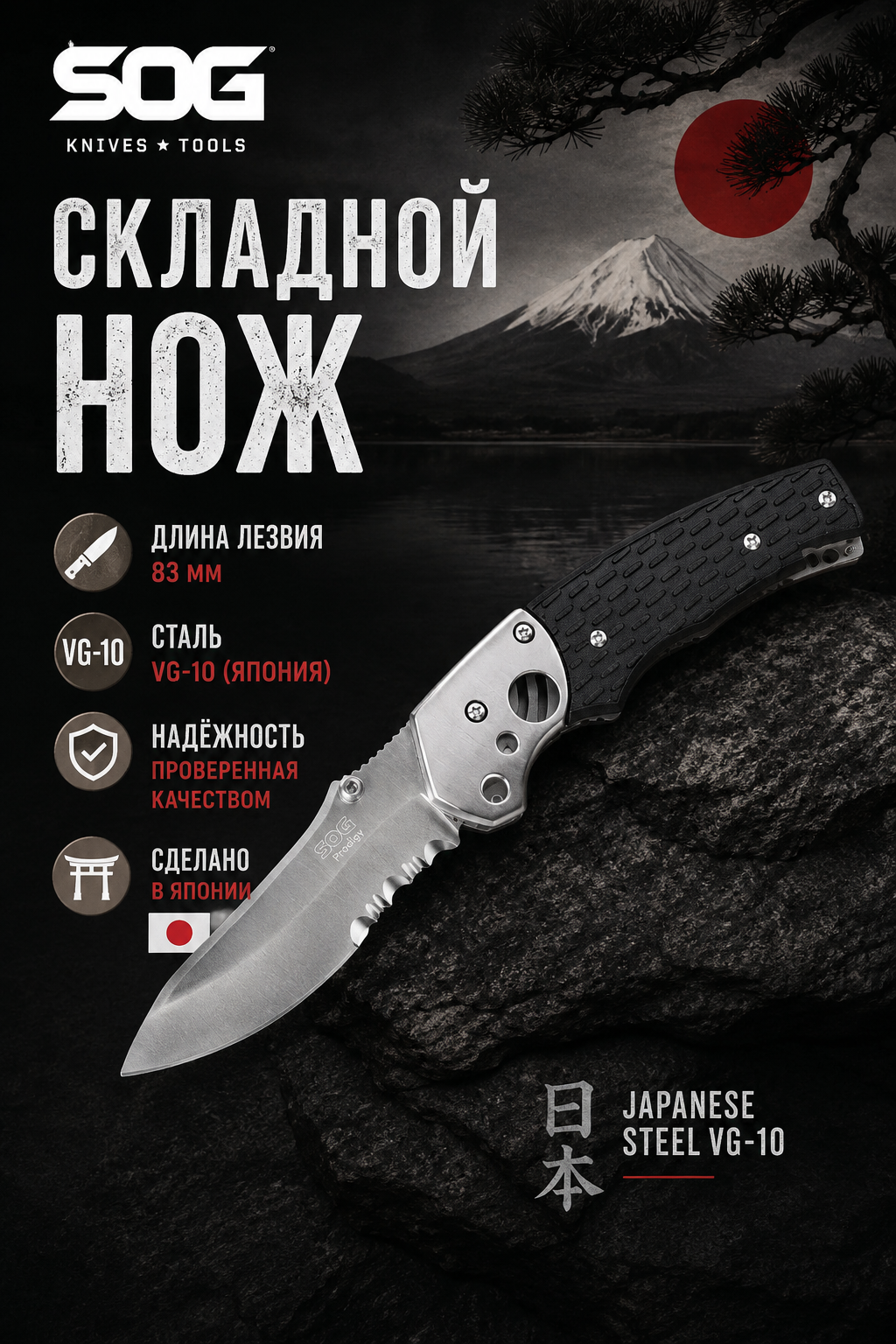 Складной нож SOG (SG/MB-02), длина лезвия 83 мм, сталь VG-10, длина ножа 218 мм, рукоять термопластик GRN, Япония