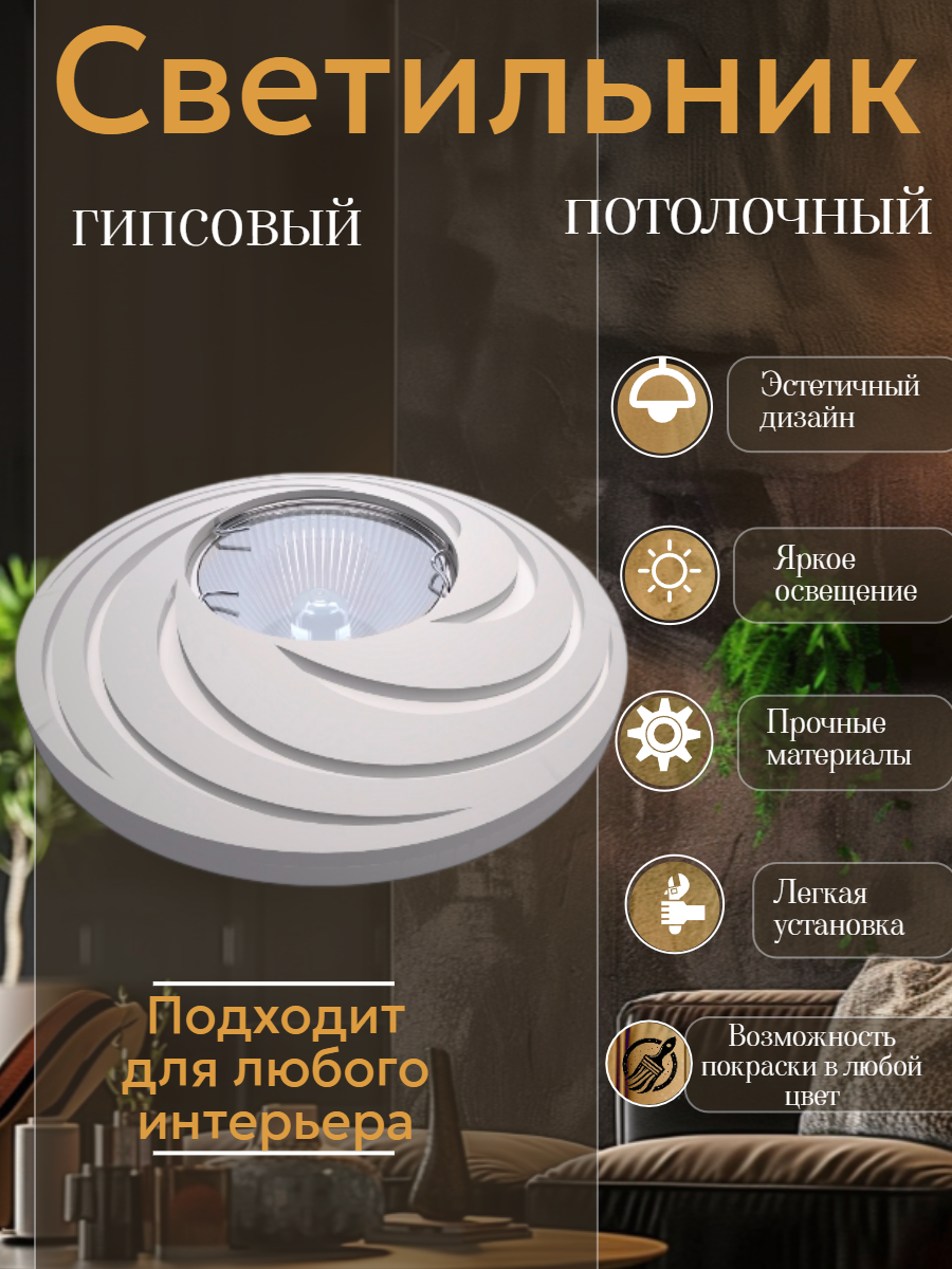 Светильник точечный, гипсовый, белый, GU5.3, для натяжных потолков и ГКЛ, IP20