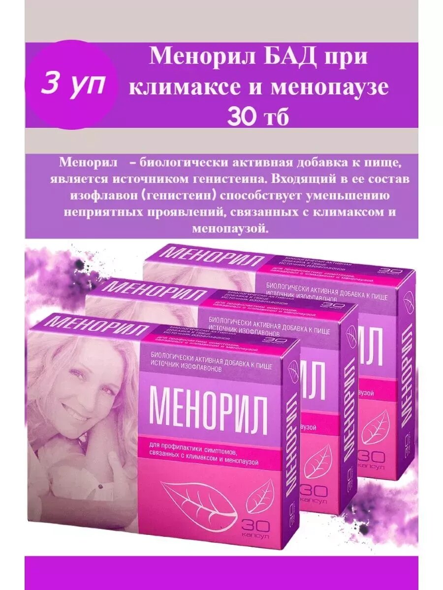 Менорил БАД для женщин 30 капс
