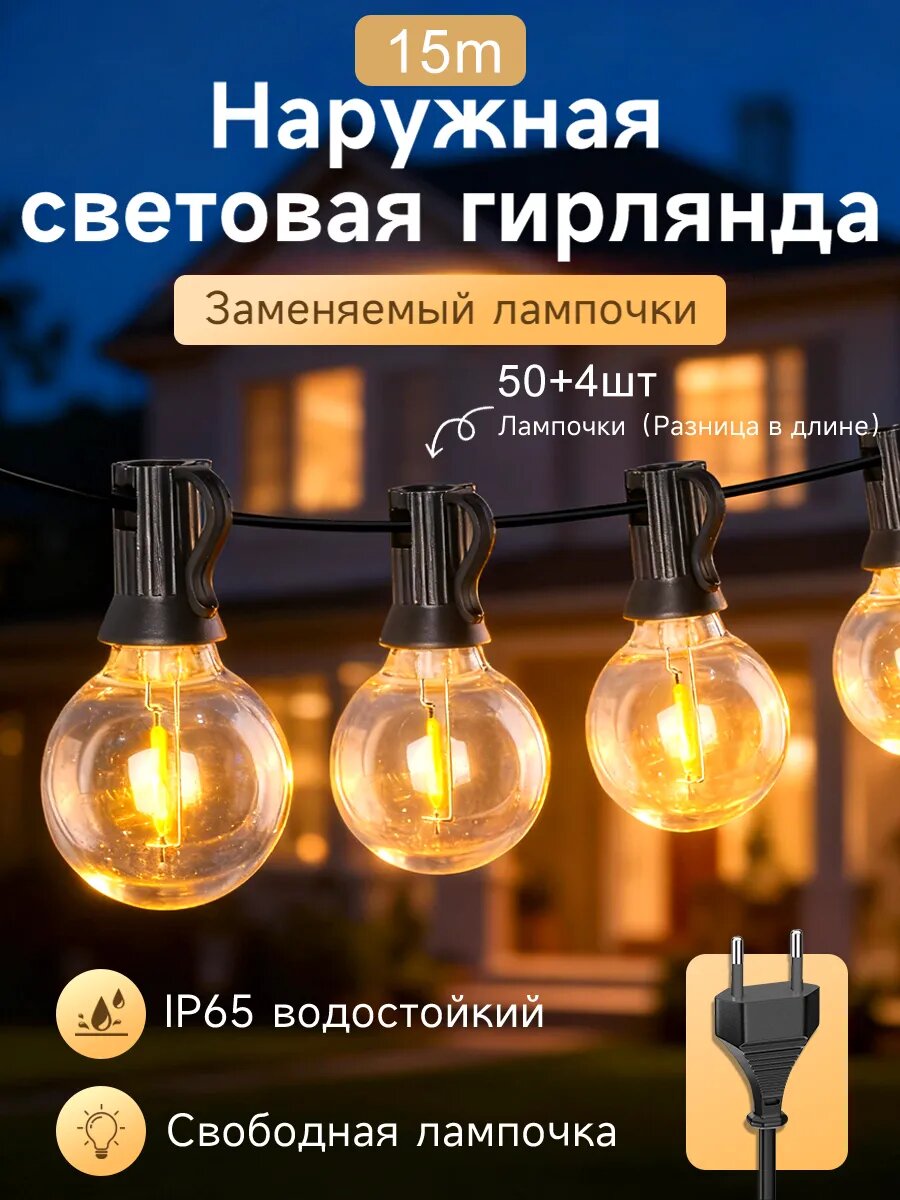 Гирлянда уличная LED ретро лампочки на елку 15m