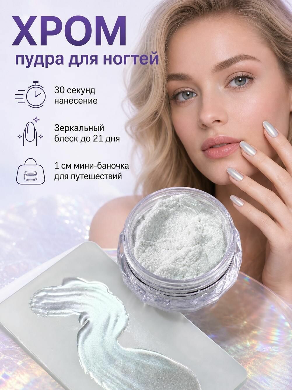 Втирка для ногтей