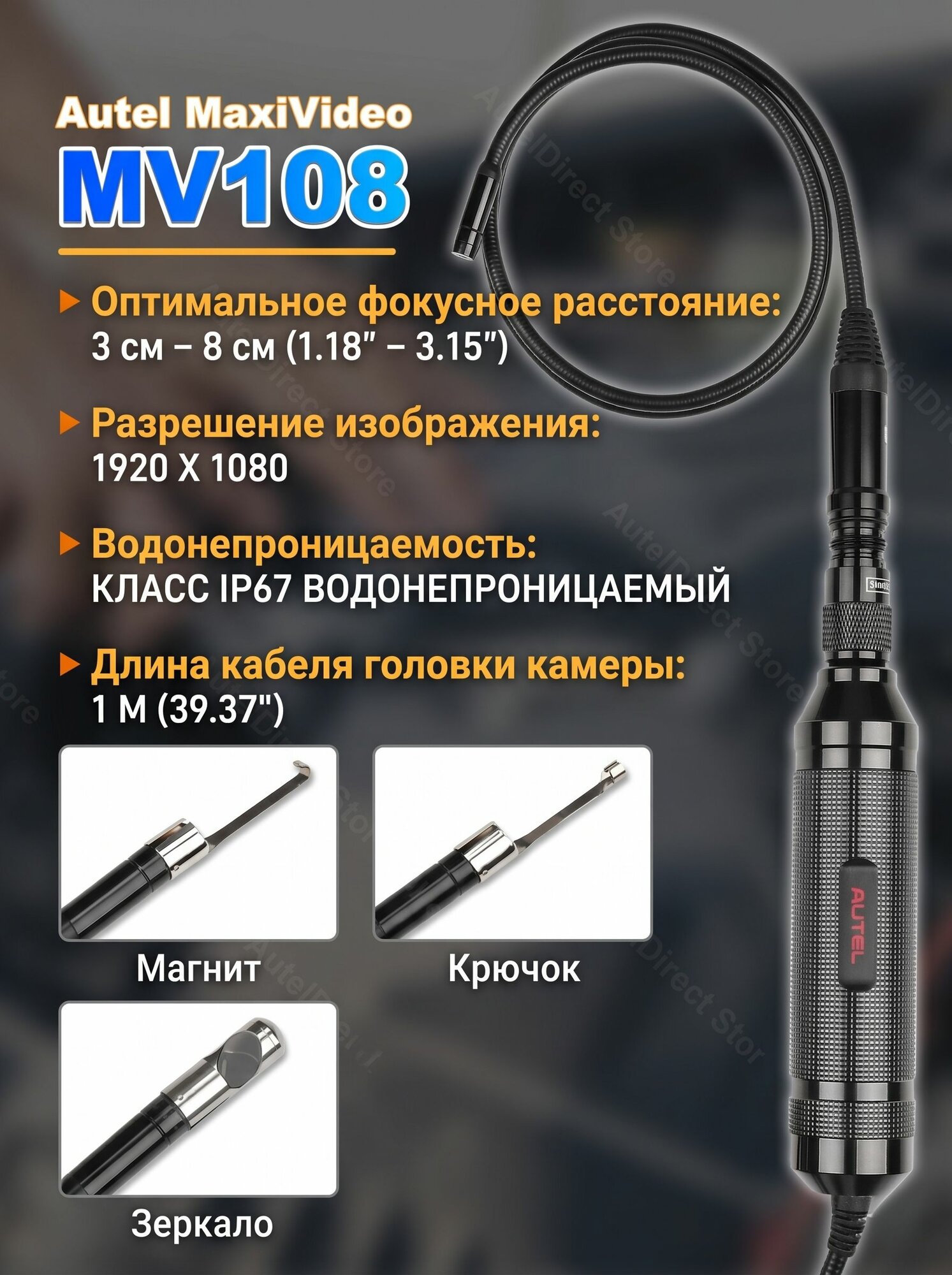 Гибкая инспекционная камера Autel MV108 с подсветкой LED, для осмотра двигателя, коробки передач, выхлопной системы — фото 1