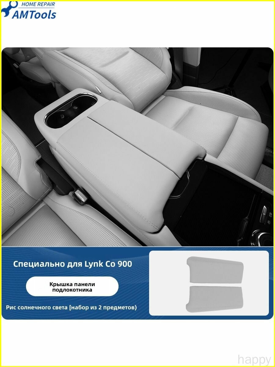 2025 LYNK&CO 900 Защитный Коврик На Подлокотнике Автомобиля