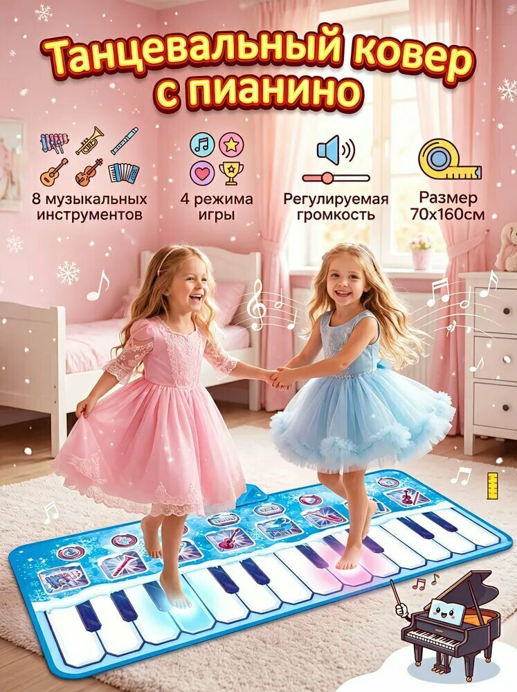 Коврик для танцев на фортепиано/Увлекательная игра с танцевальной музыкой/подарок для девочки 5 лет/Русский язык/Подарок на выпускной