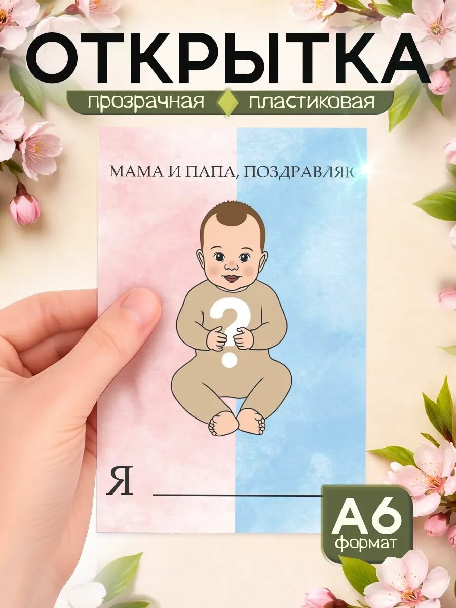 Поздравительная открытка о беременности пол ребенка