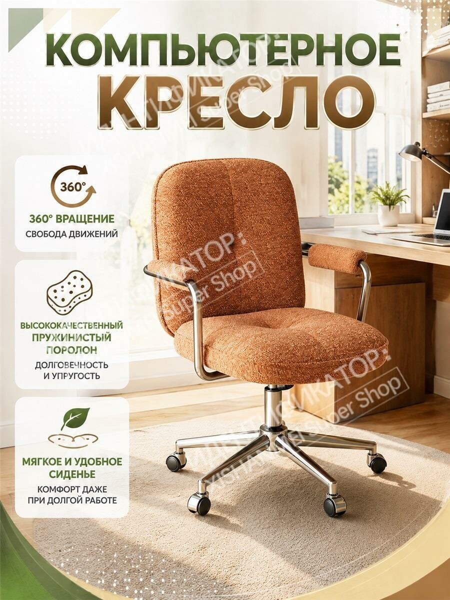 Стул офисный эргономичный с мягким сиденьем, регулируемый по высоте, с поворотом на 360°, для компьютера и дома