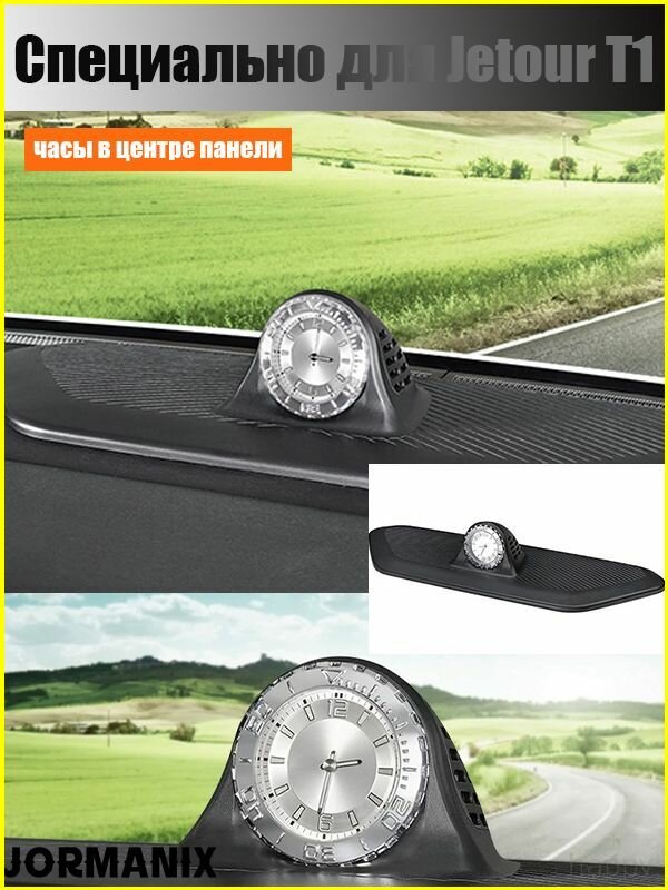 Jetour Т1 часы в центре панели, Jetour Т1 аксессуары