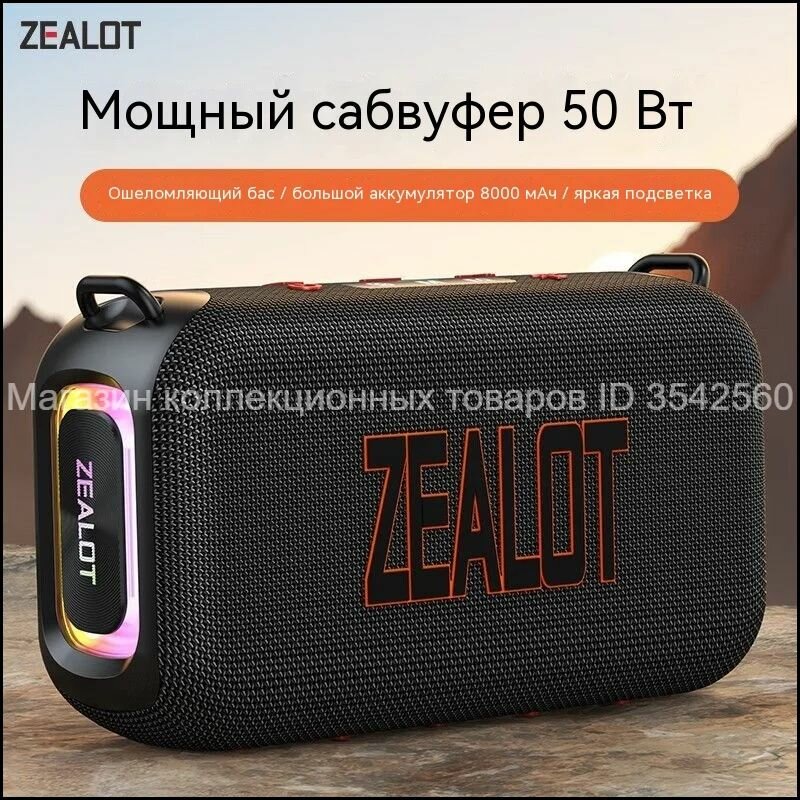 Беспроводная колонка ZEALOT S85, портативная акустика с мощным басом, защита от влаги, черный