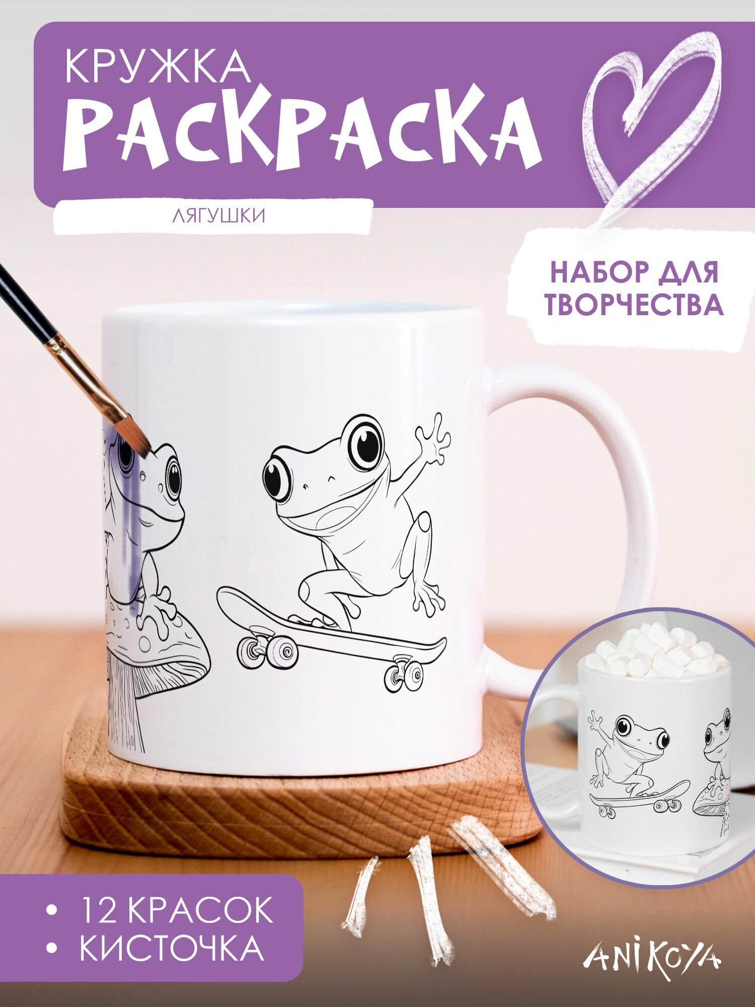Набор для творчества Кружка раскраска лягушка