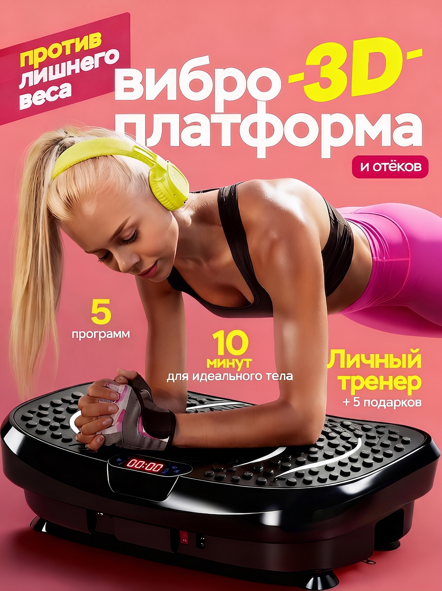 Виброплатформа для похудения тренажер кардио домашний c дистанционным управлением
