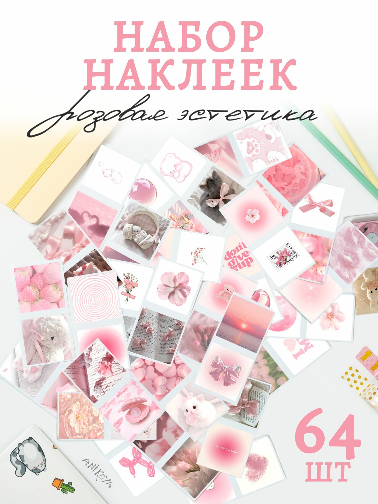 Наклейки розовая эстетика 64 шт