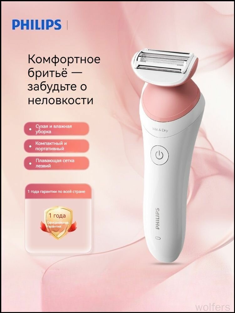 Электробритва Philip BRL146 Ladies подходит для влажной и сухой электробритвы для всего тела/розовый, темно-розовый