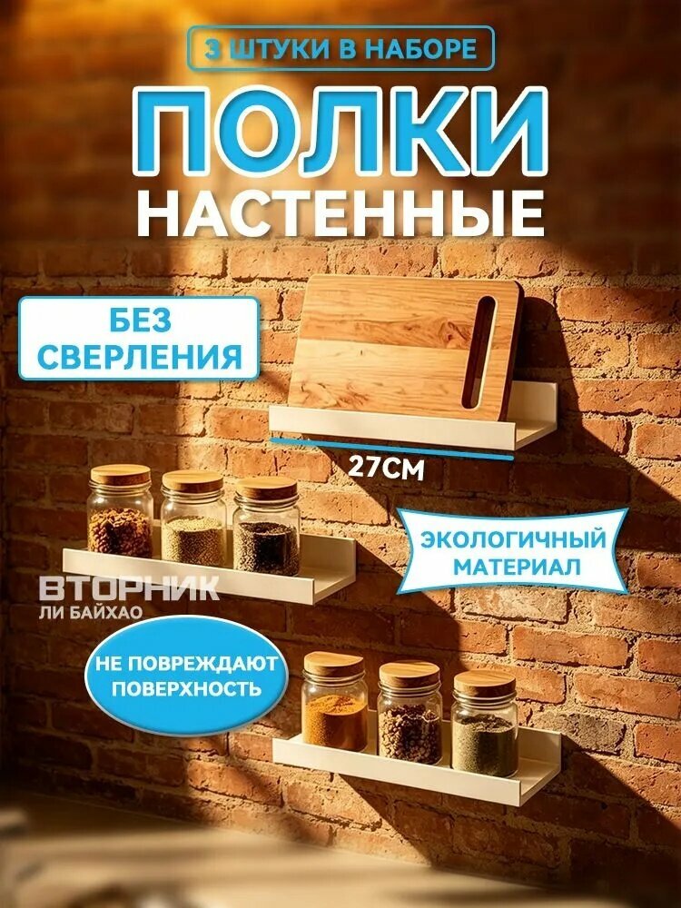 Полка Настенная Прямая, 27х7.7х4.8 см, 3 шт.
