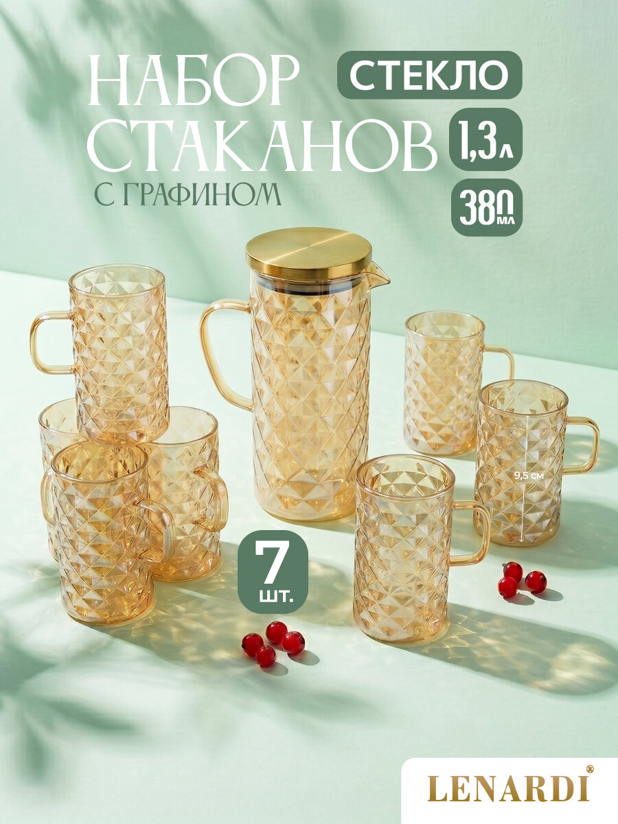 Набор: графин 1300мл и 6 стаканов. Золотистый. Lenardi. Подарочная упаковка. Стекло.