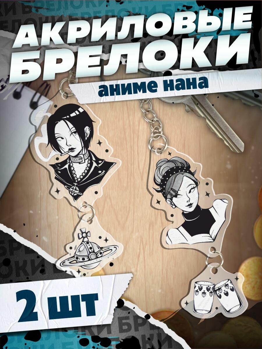 Брелок