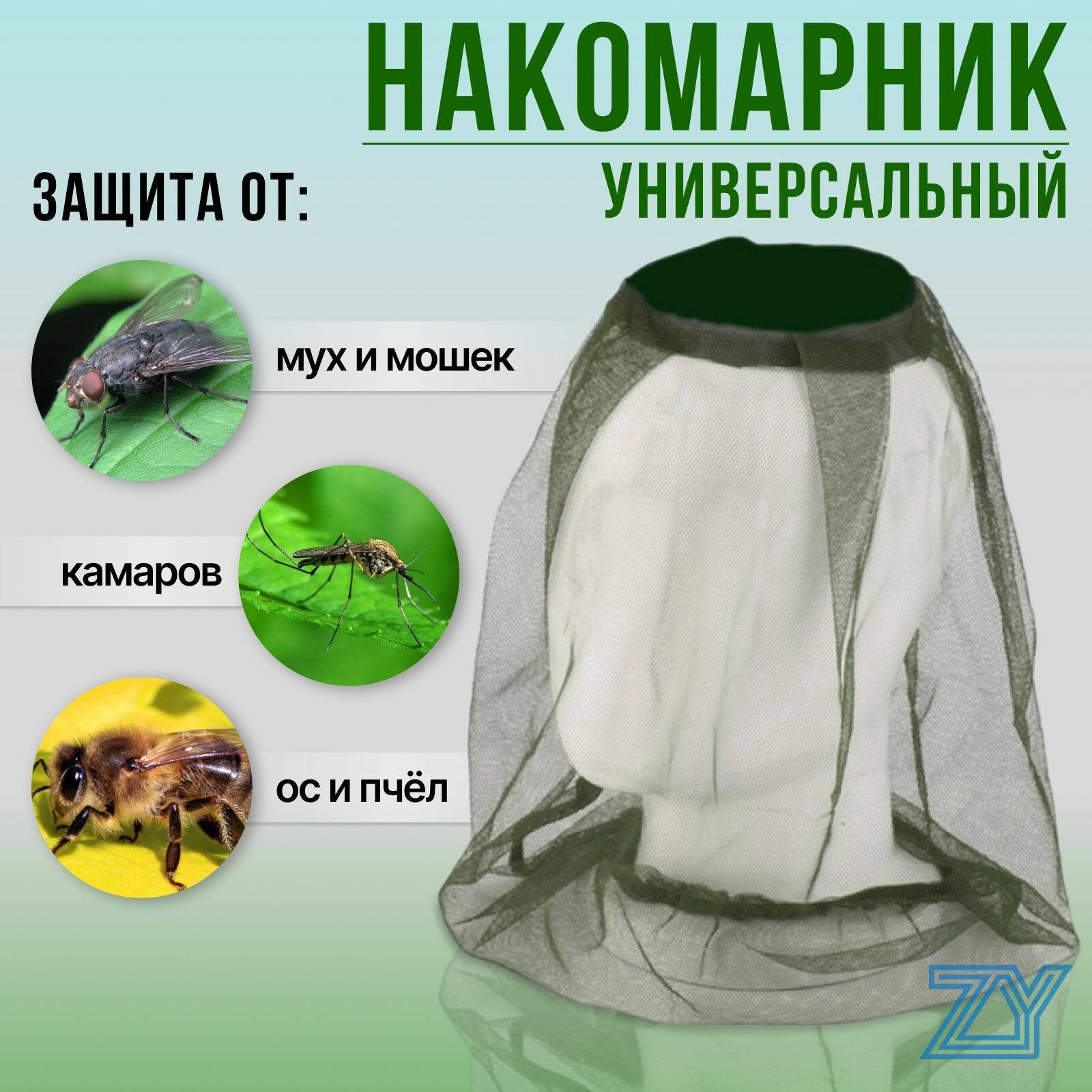 Накидка от комаров для улицы