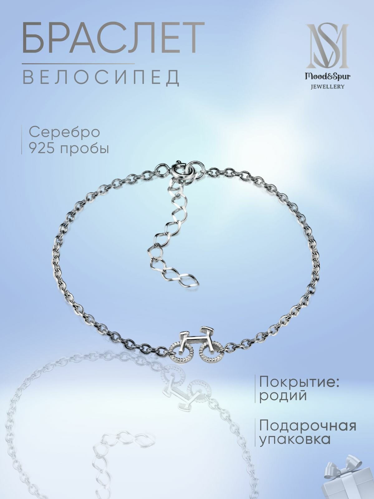 Браслет, 925 проба, родирование