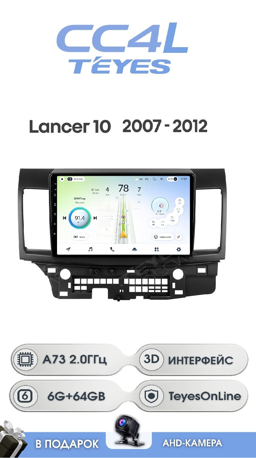 Магнитола TEYES MITSUBISHI LANCER 10 2007-2012 г. CC4L 6/64ГБ камера В подарок!