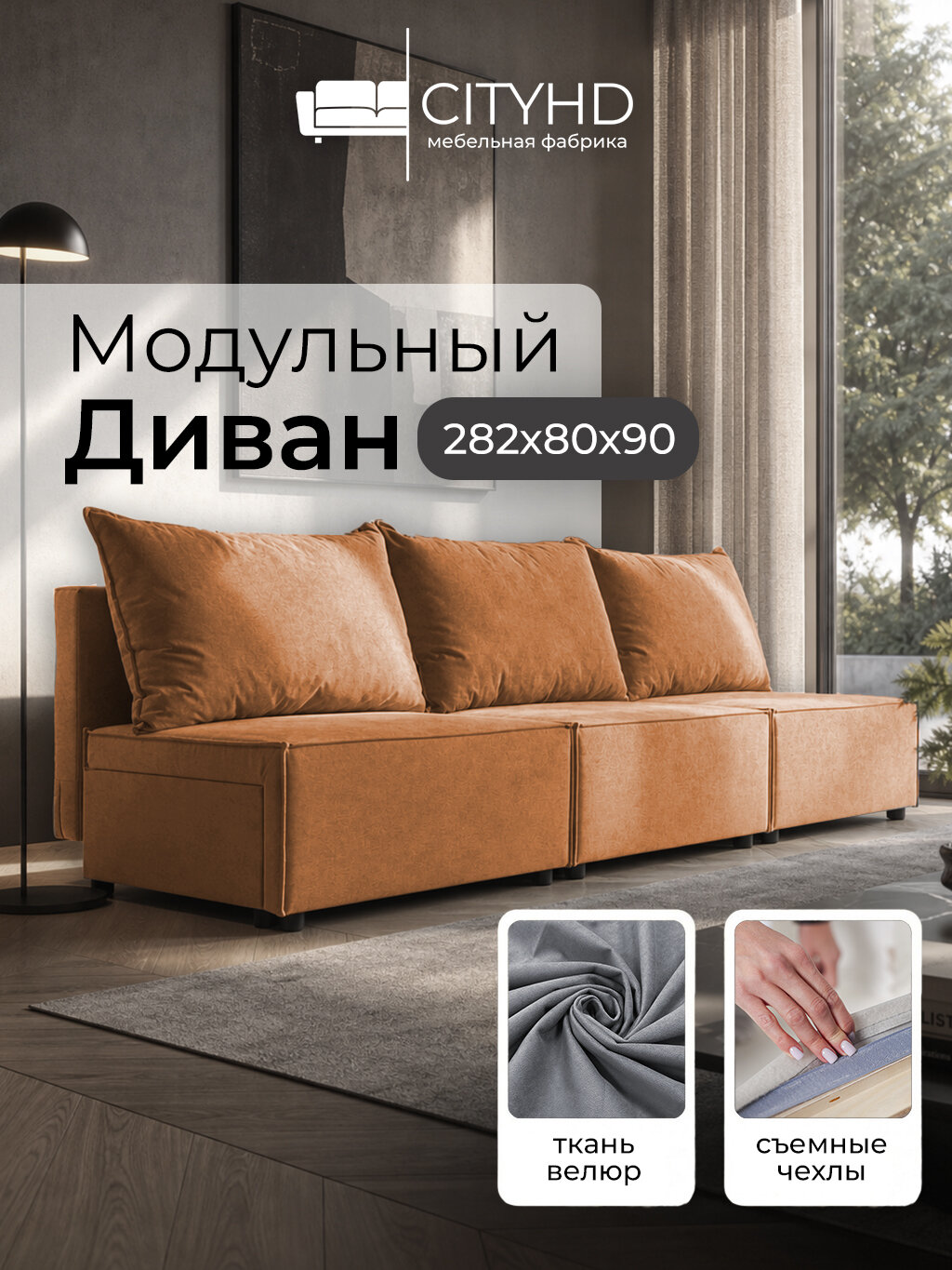 Диван CITYHD Ницца 3, раскладной, скандинавский стиль, двухспальный, 282х80х90