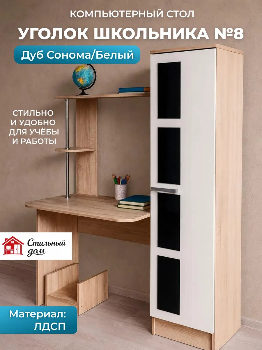 Письменный стол "Дуб Сонома", для школьников, ЛДСП, с надставкой