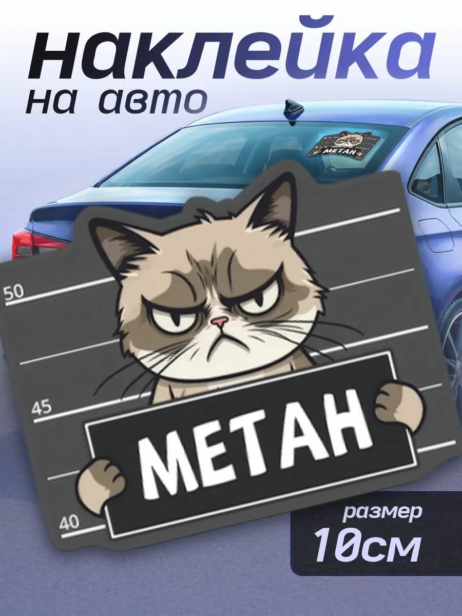 Наклейки на авто надписи бензобак метан