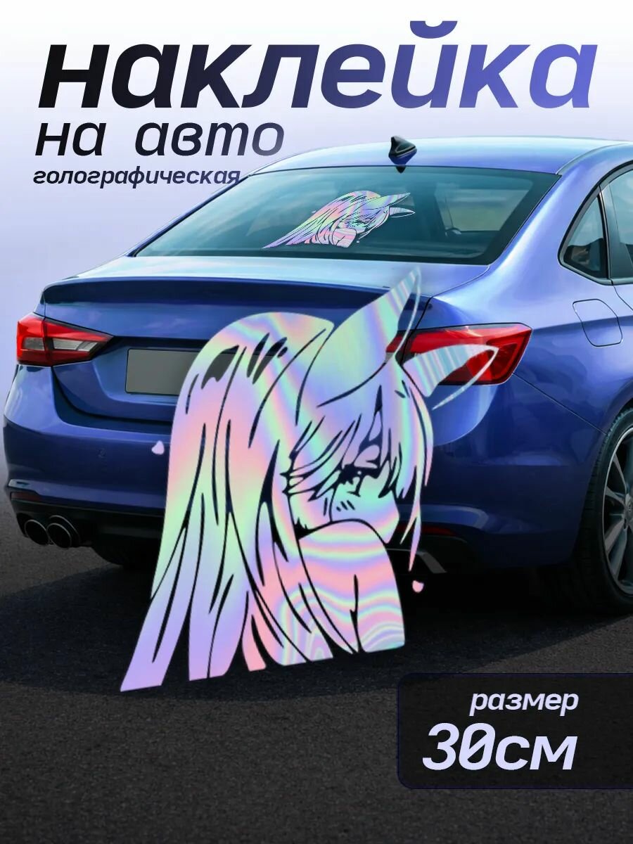 Наклейки на авто голографическая Аниме тянки