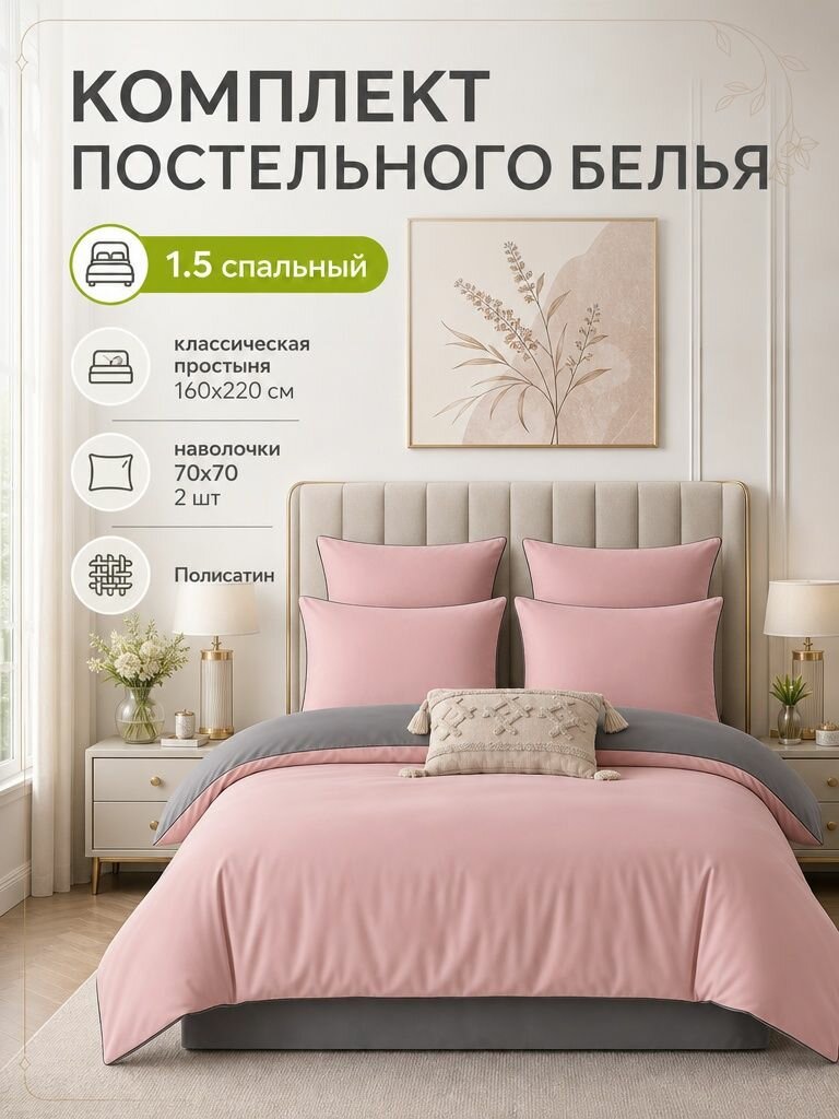 Постельное белье 1 5 спальное