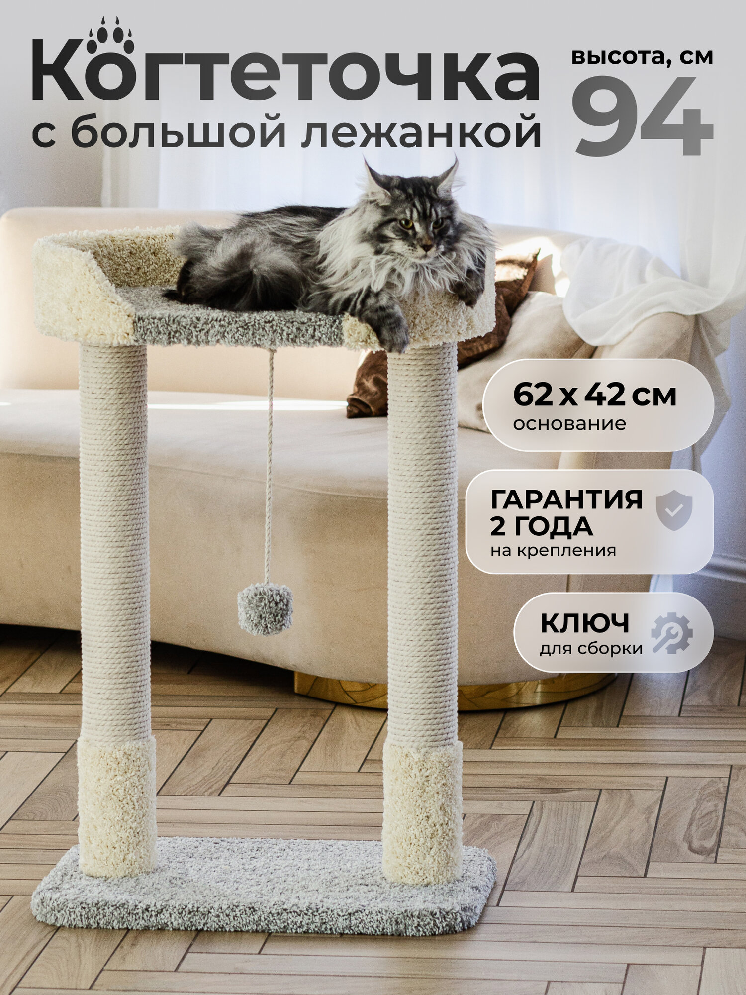 Когтеточка с большой лежанкой и игрушкой 94 см. устойчивая пушок