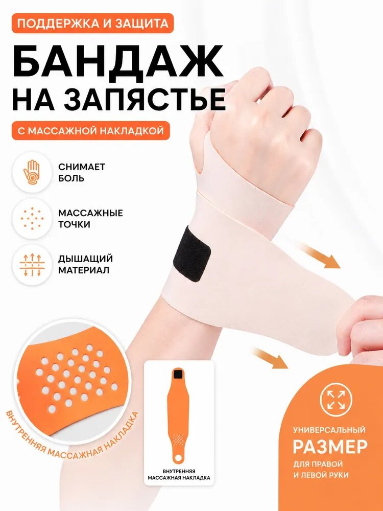 Защита запястья, размер: 9 (L)