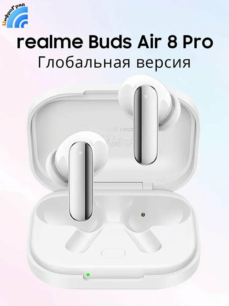 Realme Наушники беспроводные с микрофоном realme Buds Air 8 Pro, Bluetooth, слоновая кость