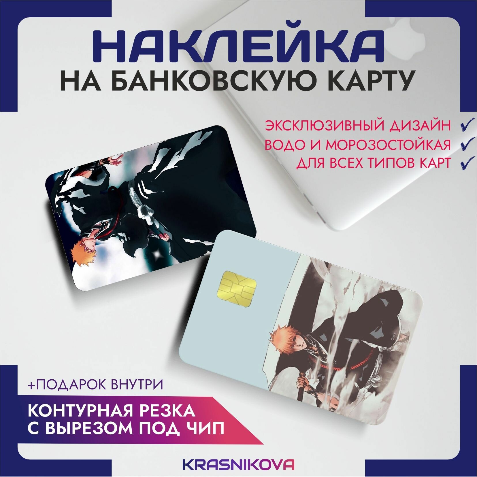 Наклейка на банковскую карту аниме блич bleach ичиго куросаки