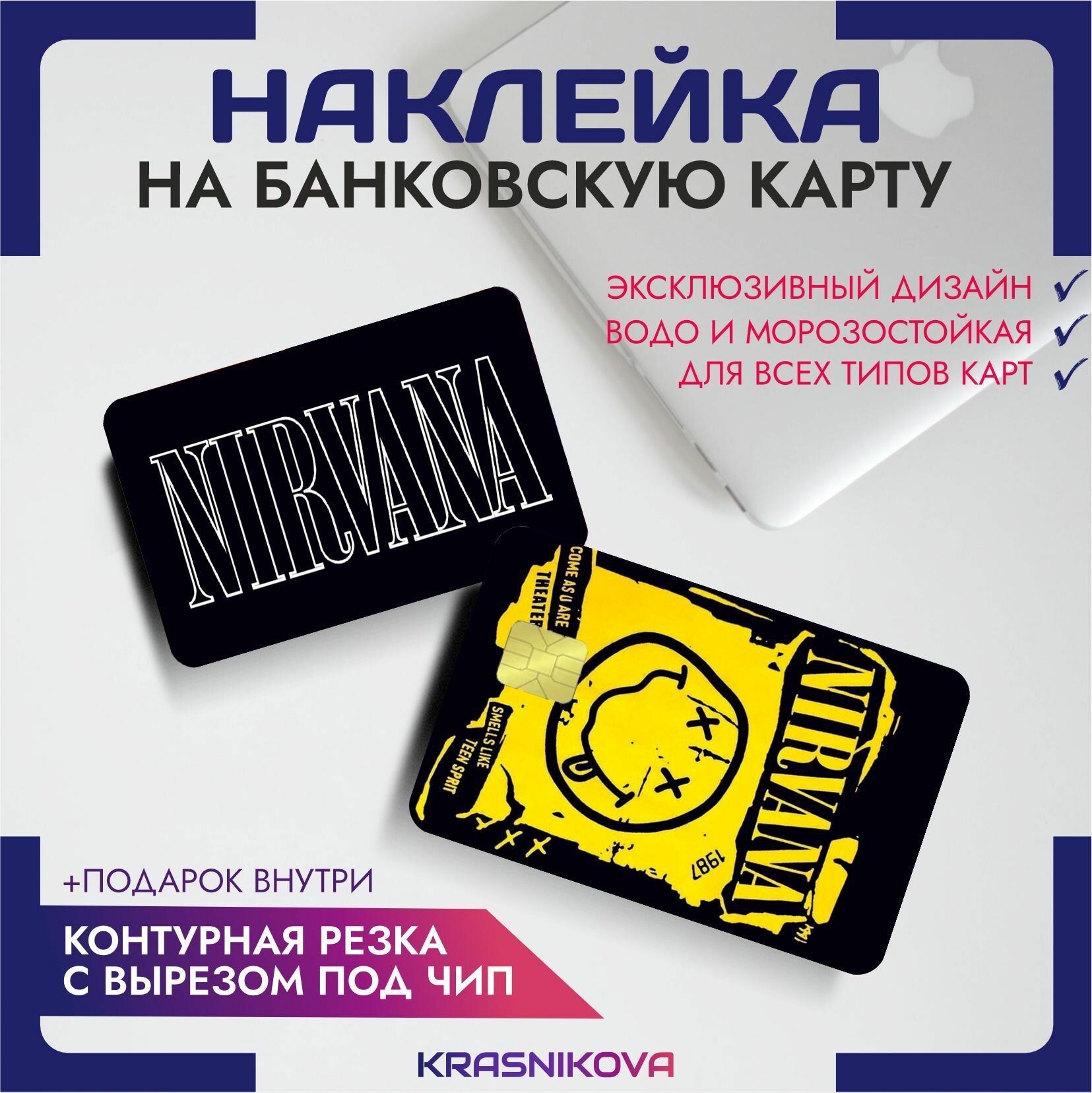 Наклейка на банковскую карту nirvana курт кобейн