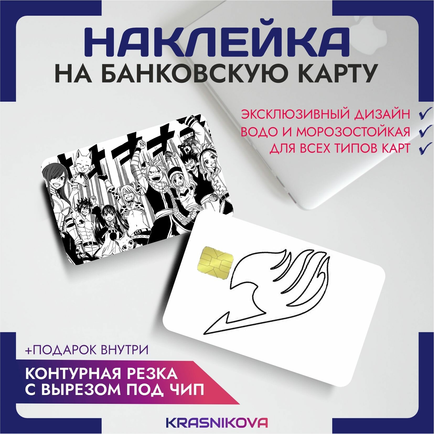 Наклейка на банковскую карту аниме хвост феи fairy tale