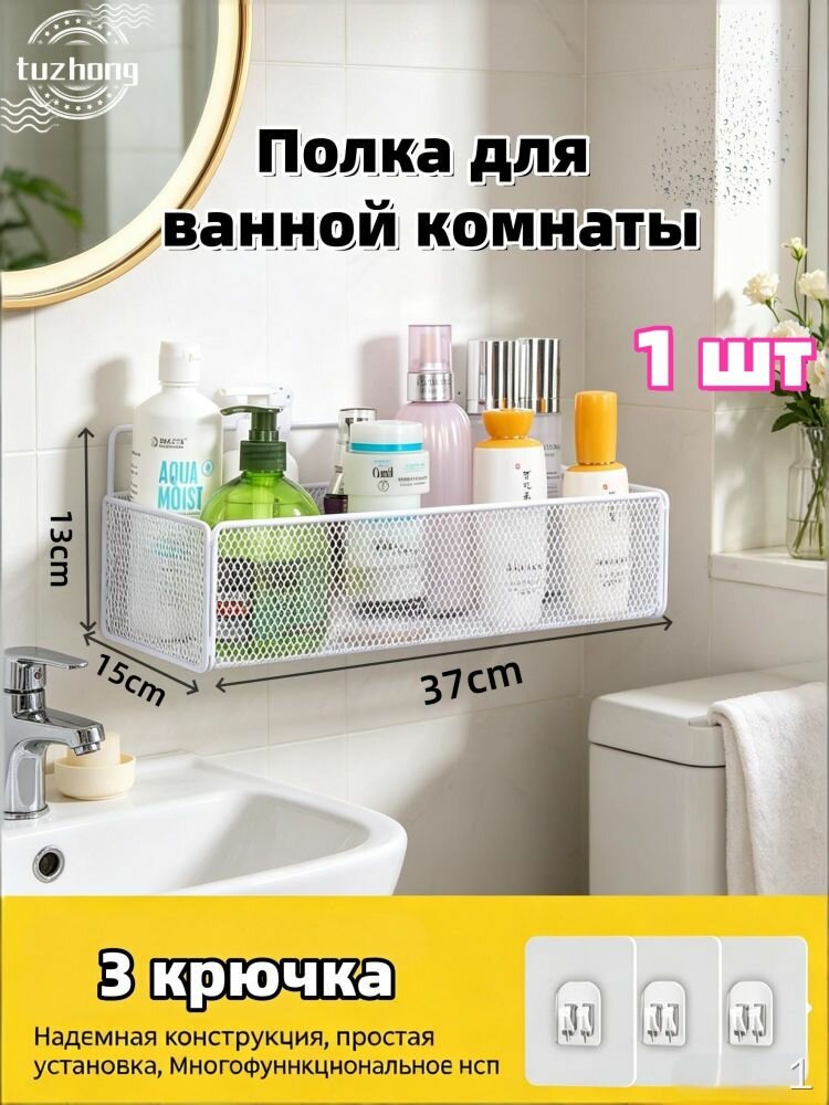 Полка для ванной Настенная Прямая, 37.01х14.9х12.9 см