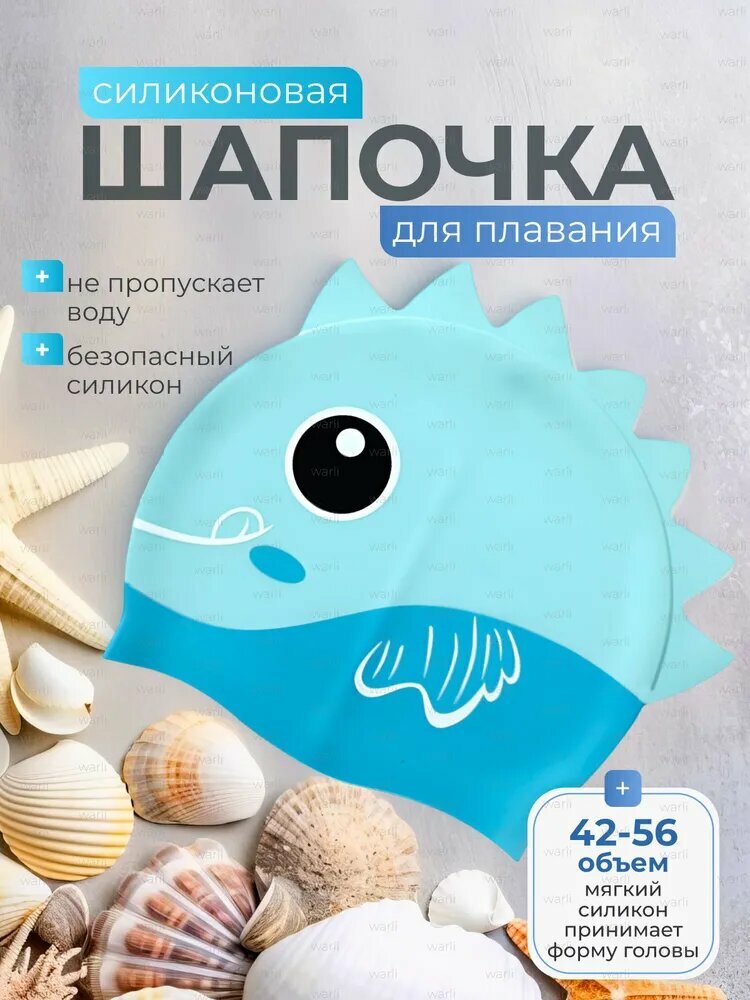 Шапочка для плавания детская, шапочка для плавания в бассейне, голубая