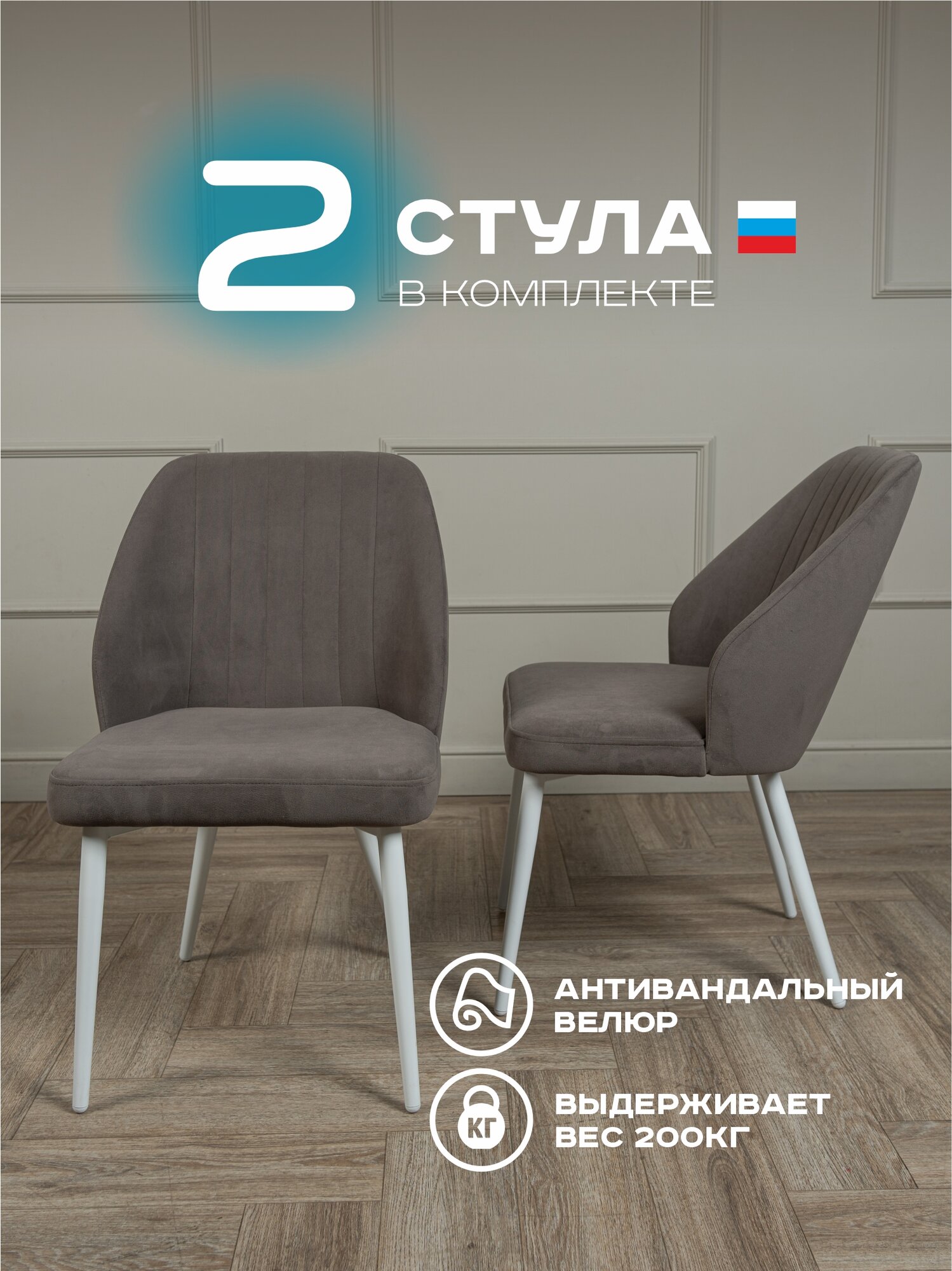 2шт. Стул кухонный Филберт с мягкой спинкой. Кресло обеденное для письменного стола, для гостиной, в спальню, на дачу