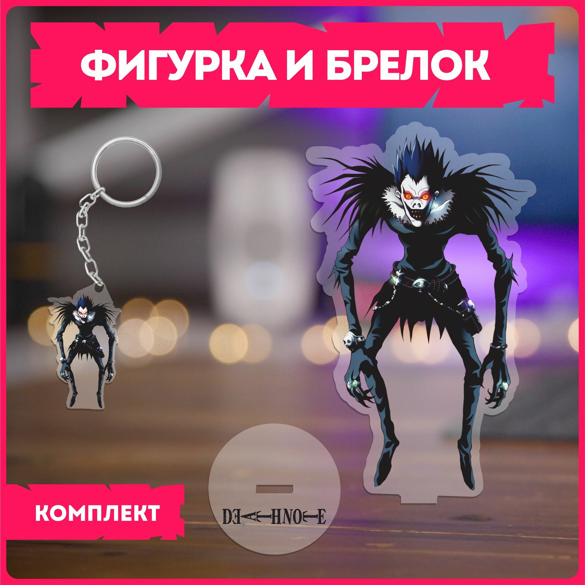 Акриловая фигурка набор тетрадь смерти death note
