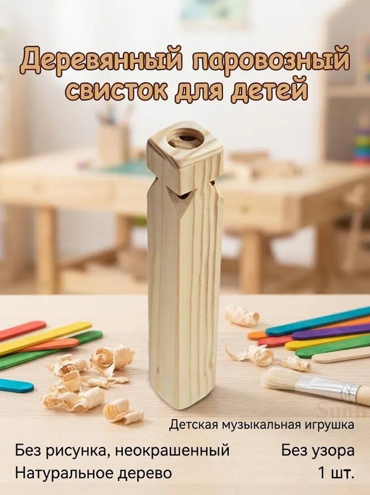 Деревянная игрушка-свисток поезд для игры, музыкальный детский инструмент
