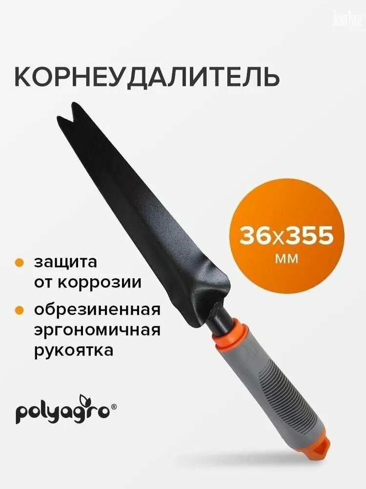 Корнеудалитель, рукоятьСталь, 5 см