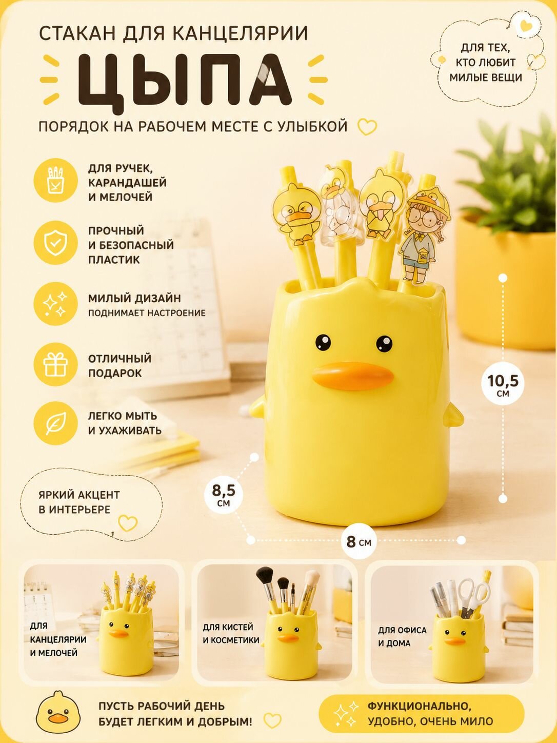 Подставка органайзер для канцелярии пластик на стол Цыпа