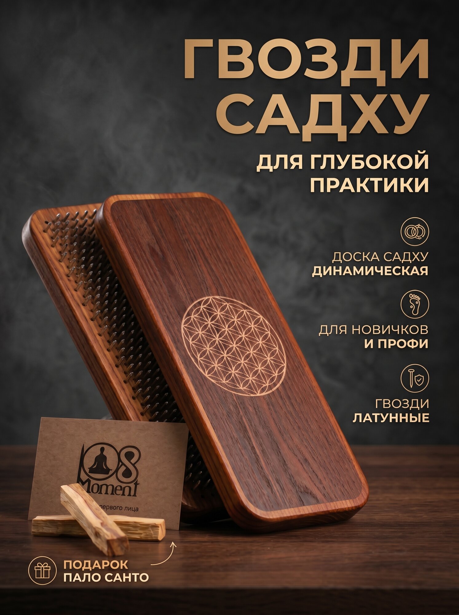 Доска Садху 108 Moment, для медитации, шаг гвоздей 10,5 мм, ясень, коричневая