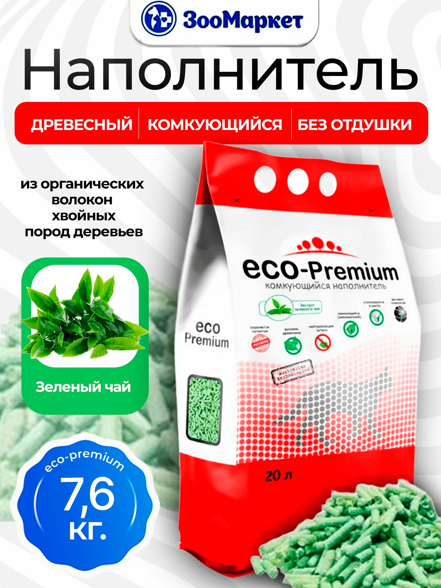 Наполнитель комкующийся древесный ECO Premium с ароматом зеленый чай 7,6 кг 20 л
