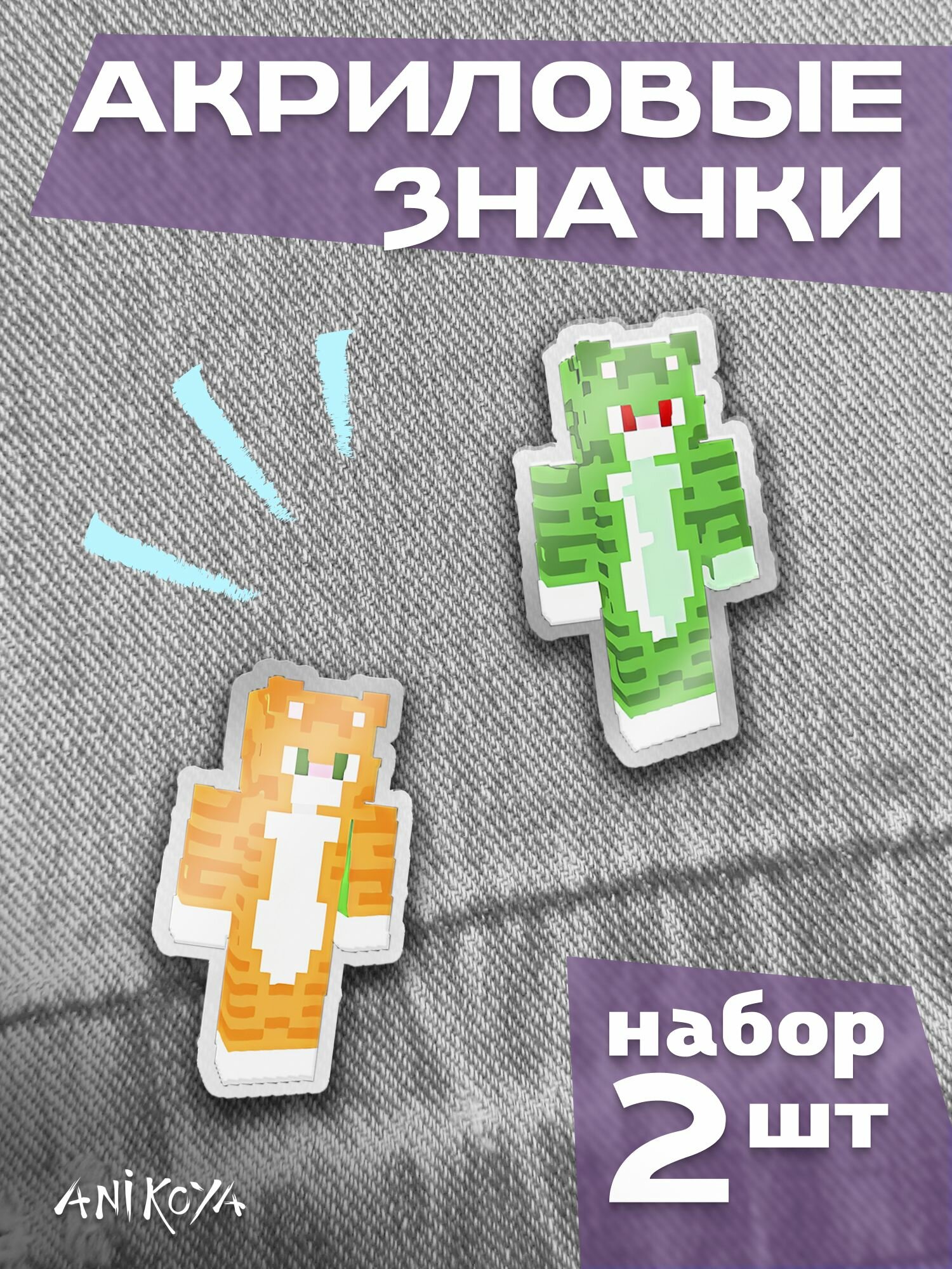 Значки акриловые на рюкзак майнкрафт