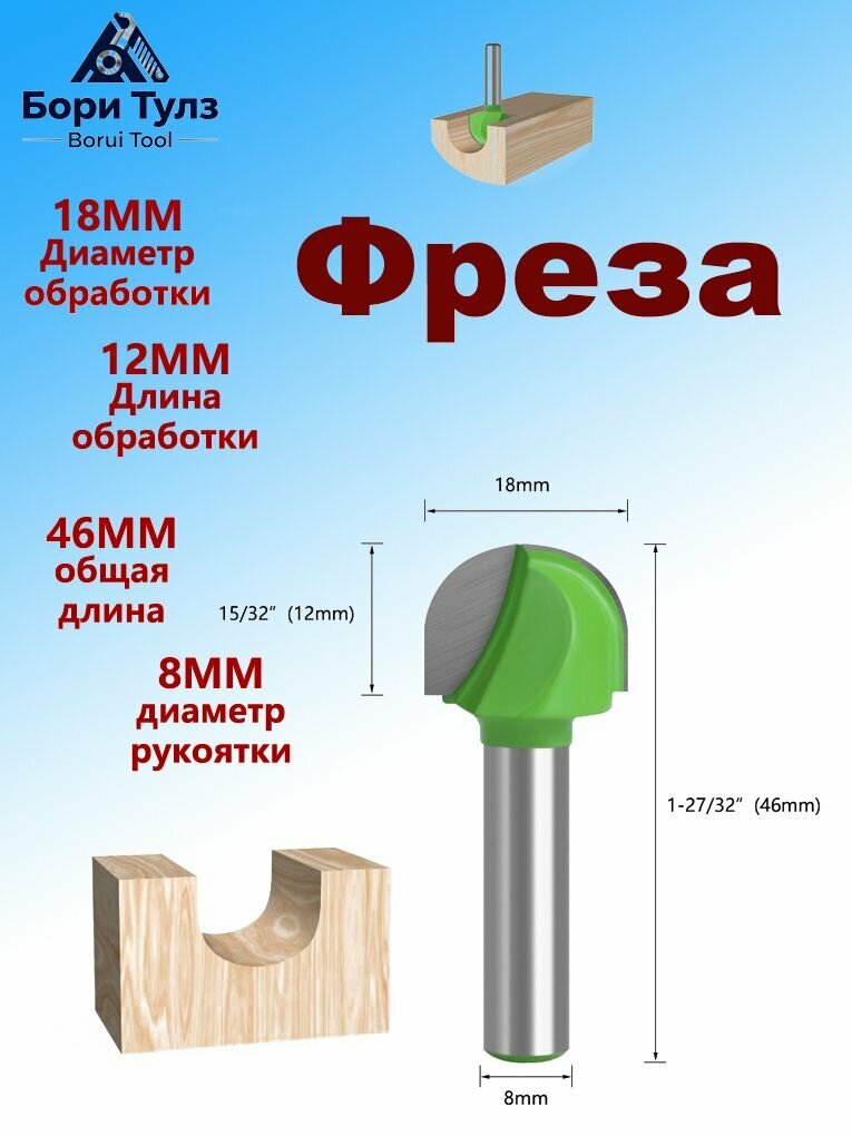 Фрезы для фрезера по дереву (галтельная) 18 х 12 мм