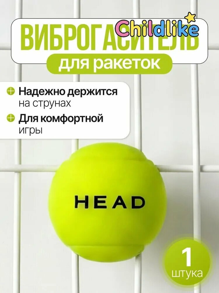 Виброгаситель