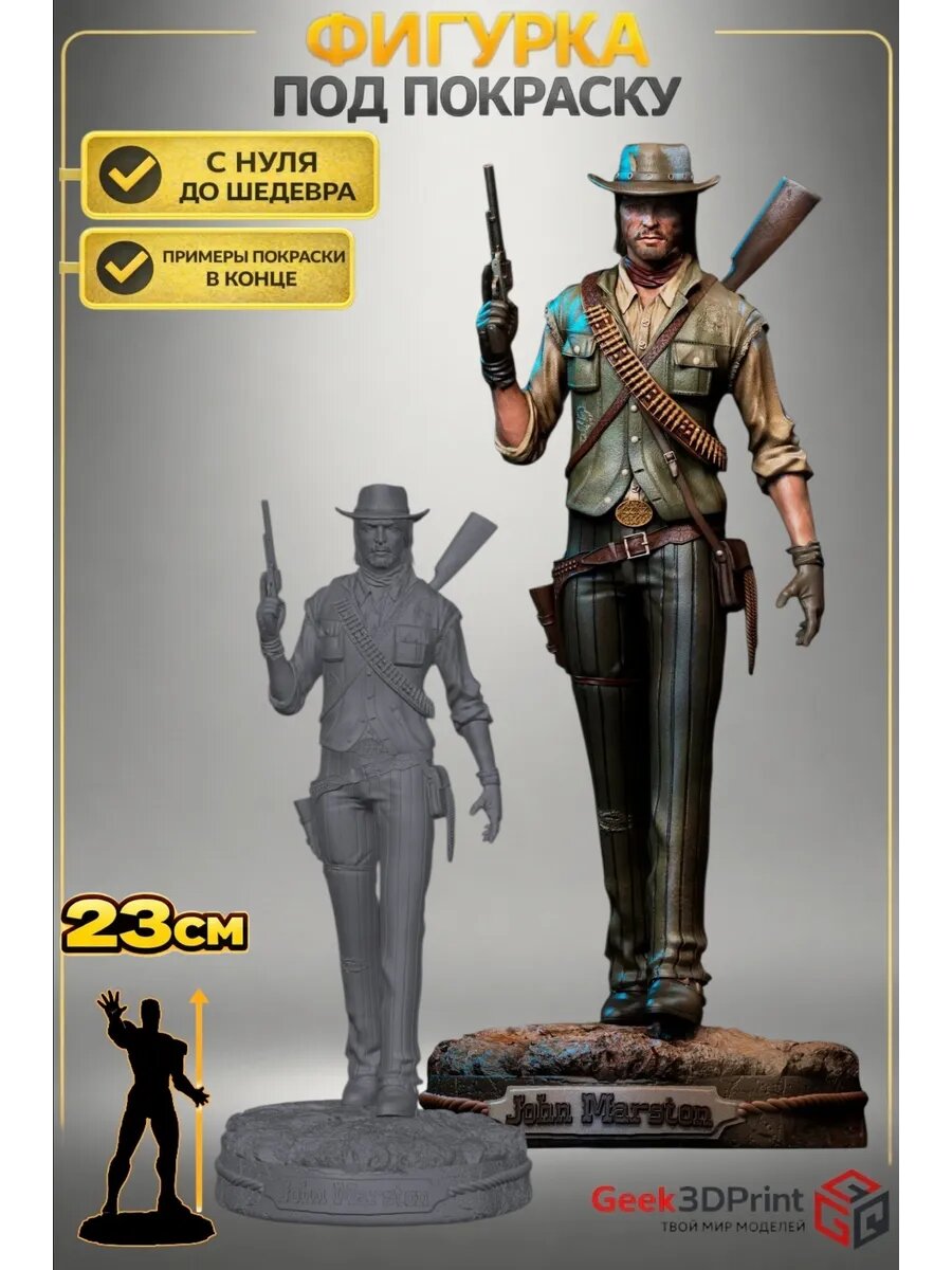 Фигурка под покраску RDR John Marston Джон Марстон 23 см