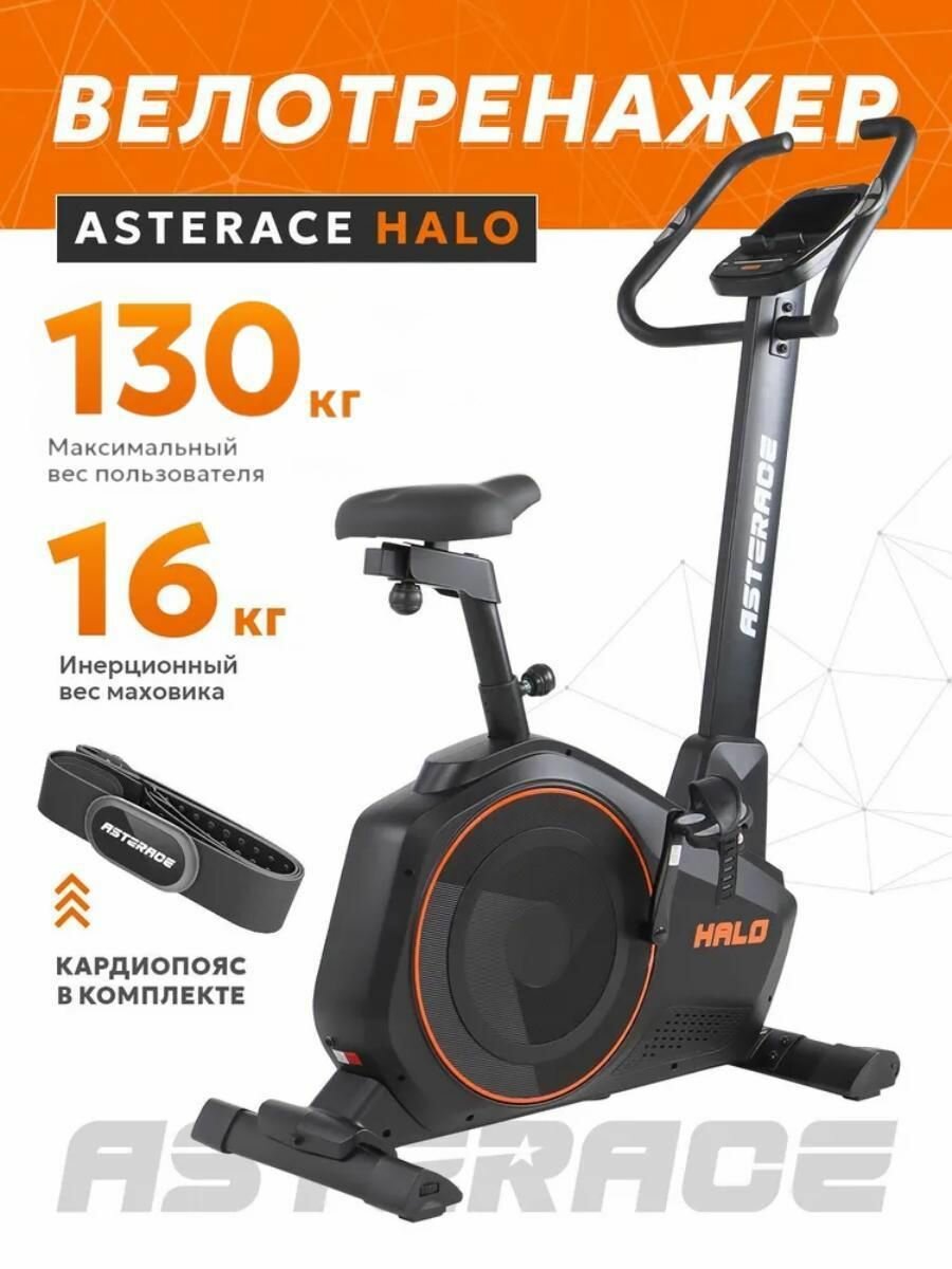 Велотренажер ASTERACE HALO