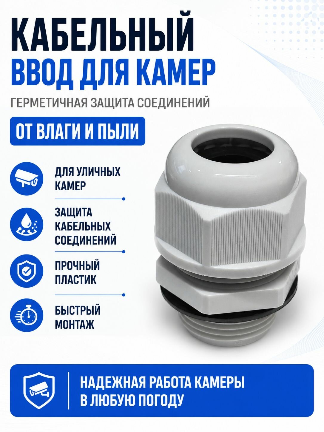 Кабельный ввод Uniview TR-A01-IN