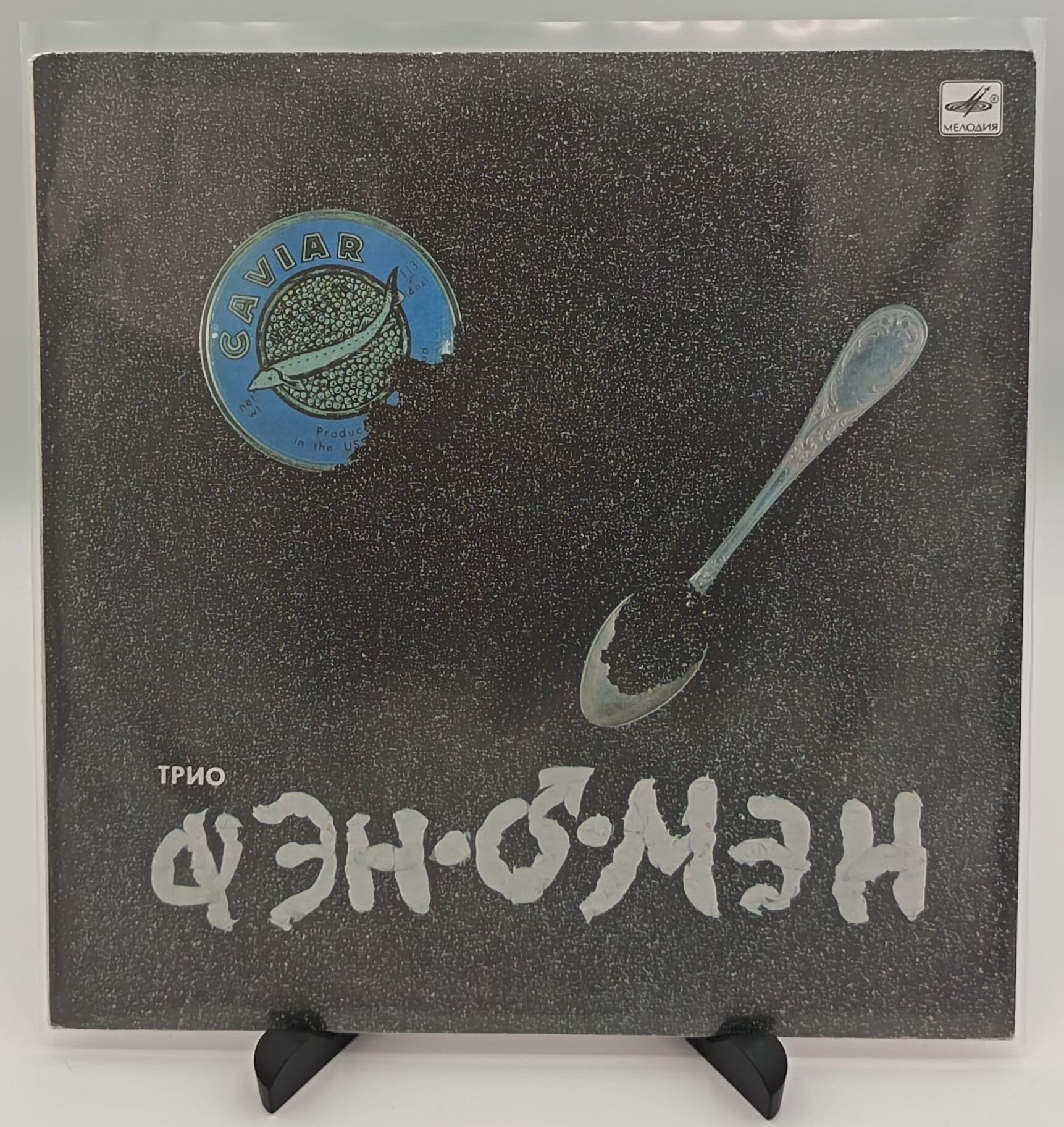 Фэн-О-Мэн - Caviar Malossol, LP. Виниловая пластинка NM/NM.